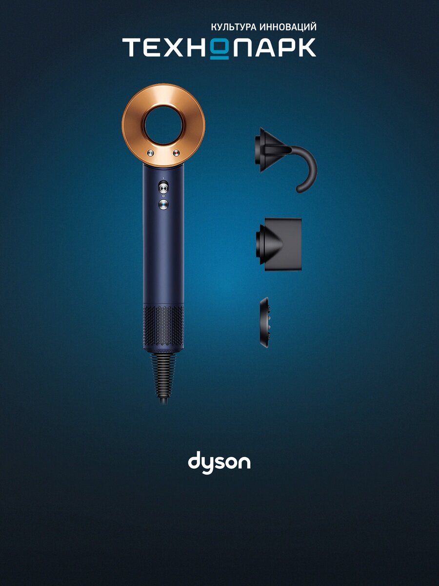 Фен Dyson Supersonic HD07 Prussian Blue/Copper EU (113277-01)
