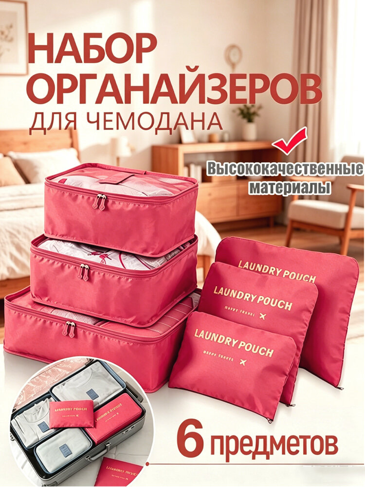 Органайзер для хранения вещей abs пластик красный
