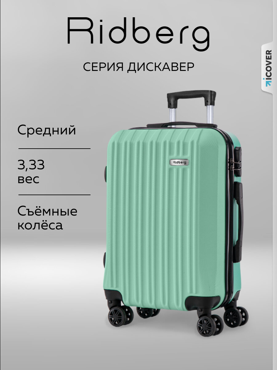 Чемодан 