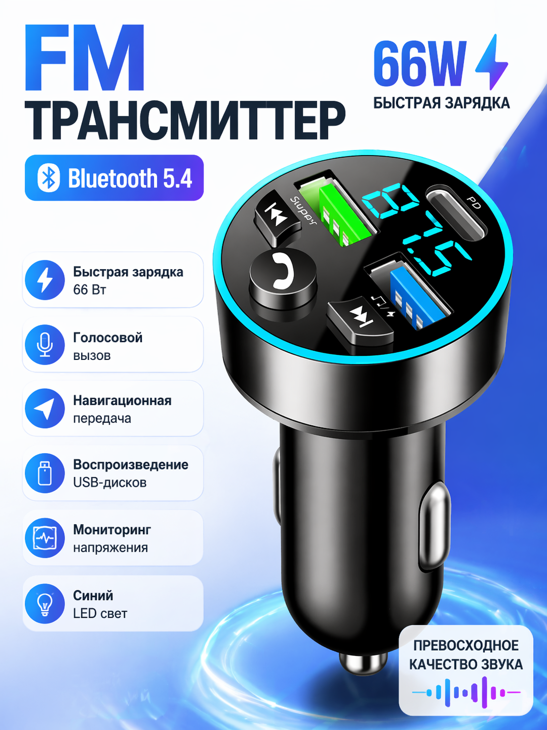 FM-трансмиттер, с Bluetooth, автомобильная зарядка, для телефона