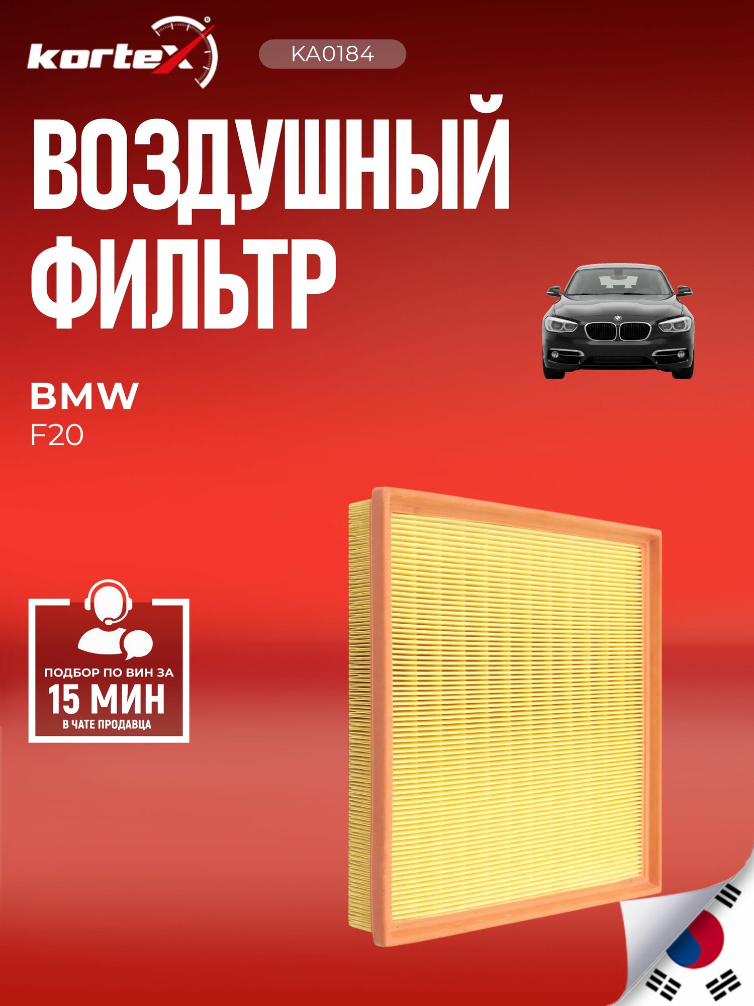 Фильтр воздушный BMW БМВ 1, 2, 3, 4, 5 C24025 13718507320 8507320 13717630911