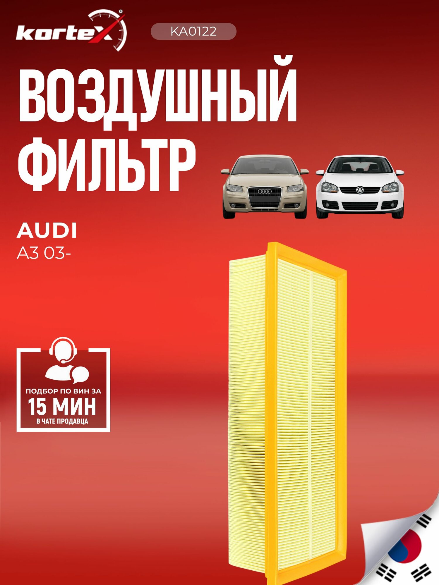 Фильтр воздушный Audi Ауди A3, Q3; Skoda Шкода Octavia Октавия; Volkswagen Фольксваген Passat Пассат, Tiguan Тигуан C35154