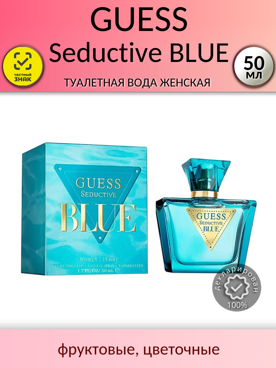 Guess Seductive Blue Туалетная вода Женская 50мл фруктовый, цветочный аромат