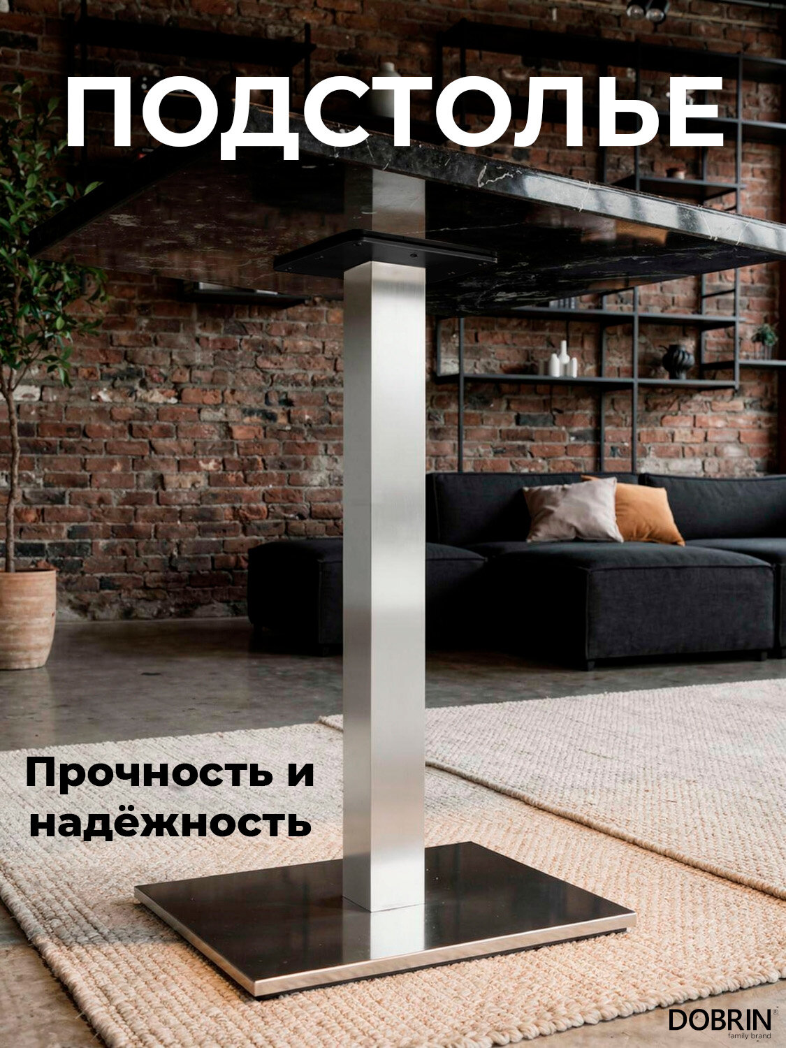 Подстолье обеденное DOBRIN DEBRA, LMS-2002-2