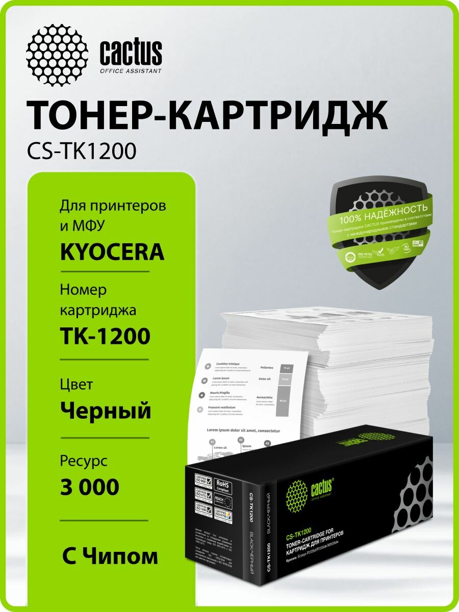 Картридж лазерный Cactus CS-TK1200 черный (3000 стр.) для Kyocera Ecosys P2335d/P2335dn/P2335