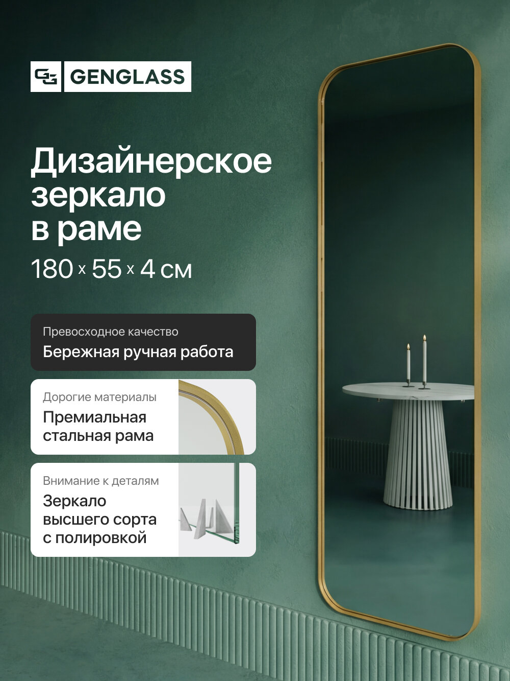 GENGLASS Зеркало настенное в золотой металлической раме 180x55 см KUVINO L Gold