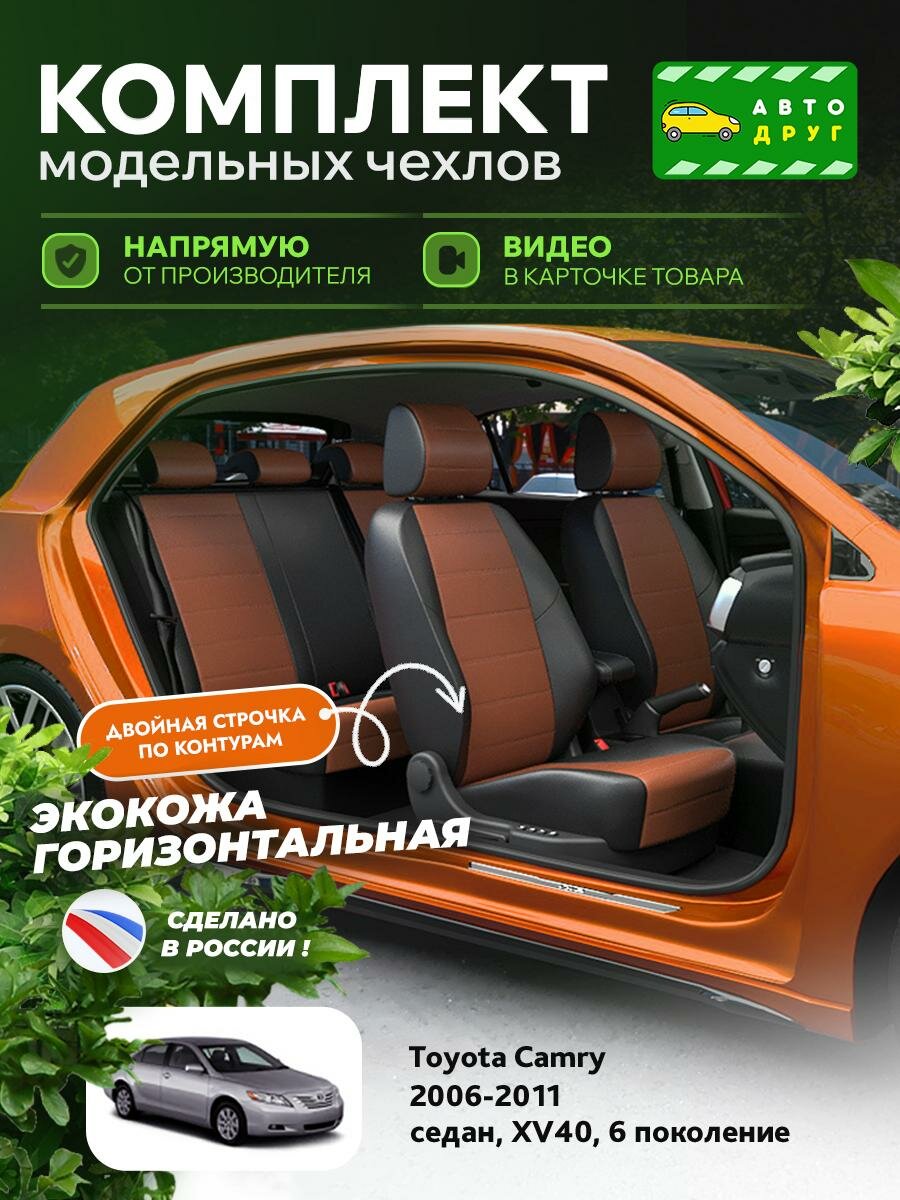 Чехлы на Тойота Камри ХВ40 6