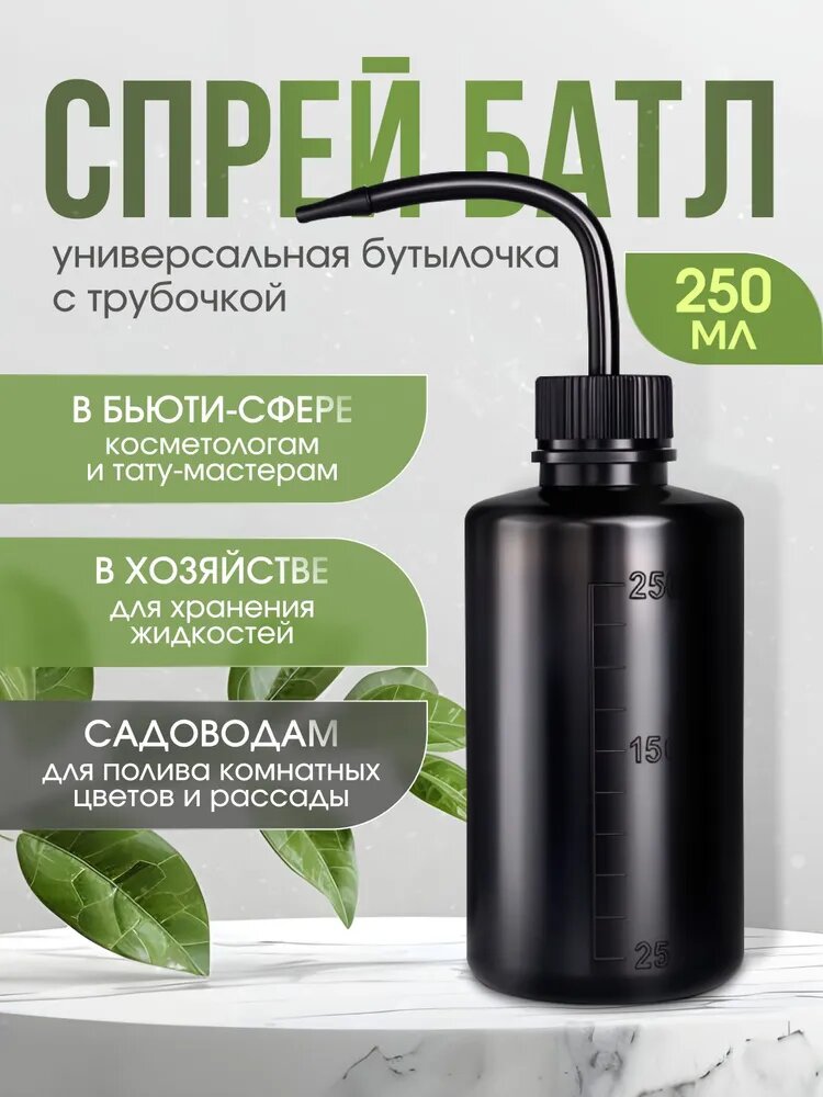 Пульверизатор, 0.25 л