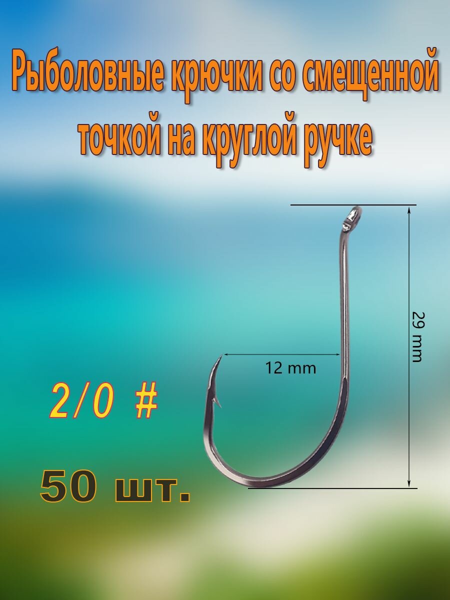 Крючок рыболовный, вес 1 шт:0.54 г