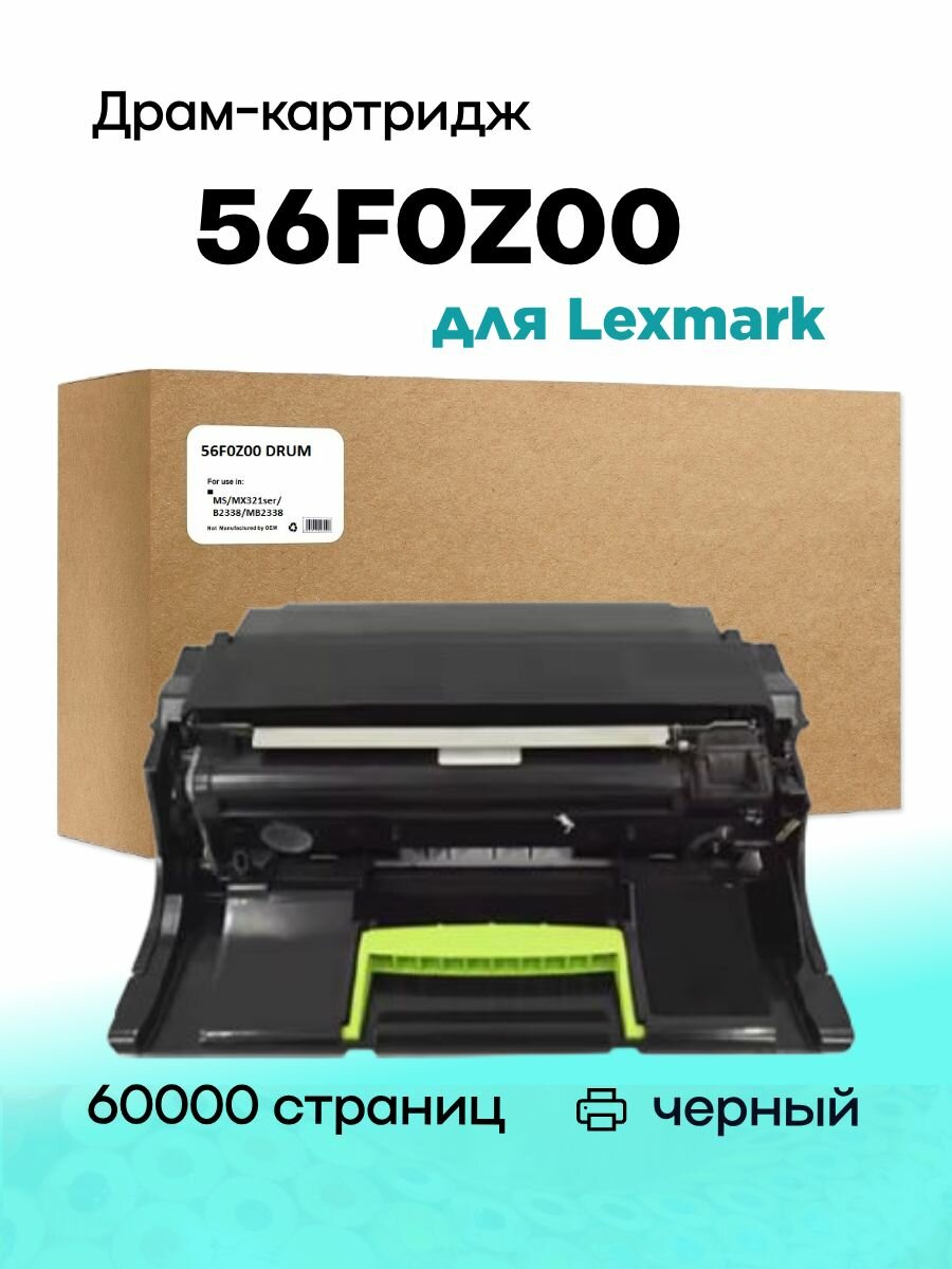 Драм-картридж 56F0Z00 для Lexmark MS/MX321ser/B2338/MB2338 60K Compatible (совместимый)