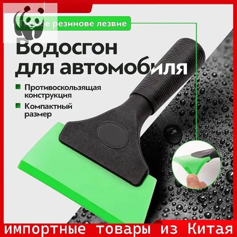 Водосгон автомобильный, длина: 18 см