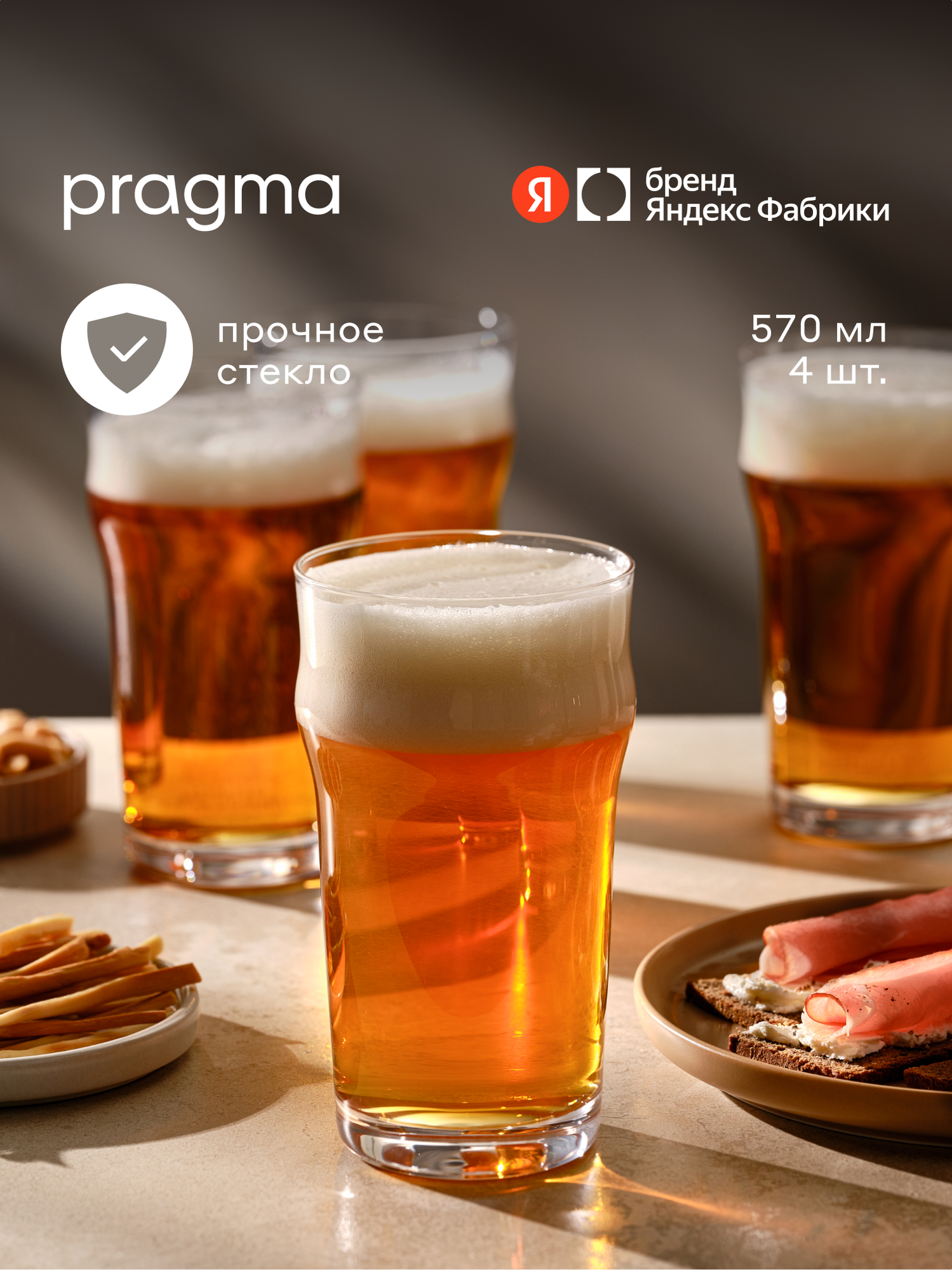 Набор стаканов для пива Pragma Locol 4 шт, 570 мл, стекло, прозрачные, 15.2 см