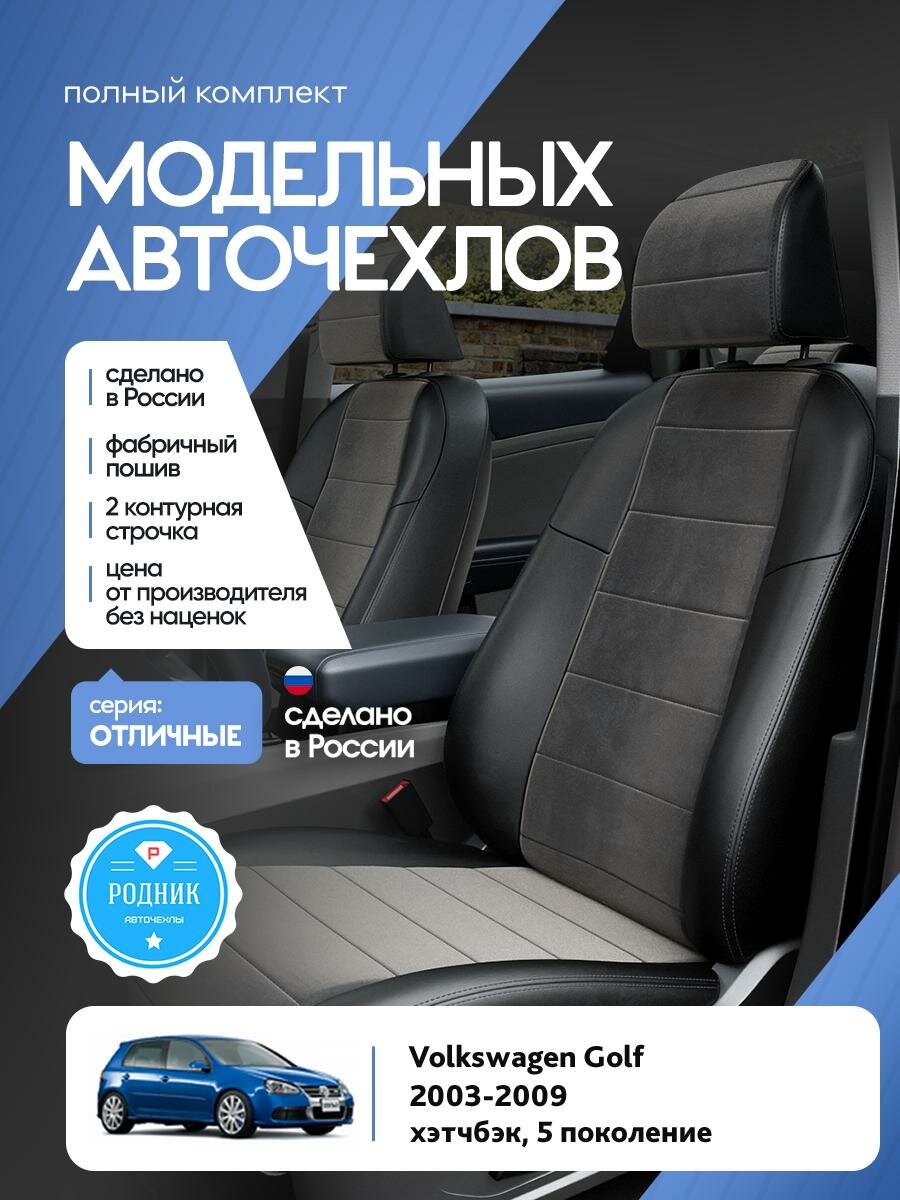 Чехлы на Фольксваген Джетта 5