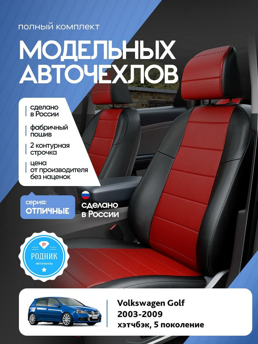 Чехлы на Фольксваген Джетта 5