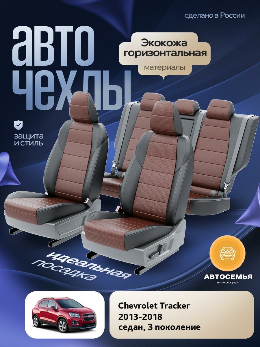 Чехлы на Опель Мокка
