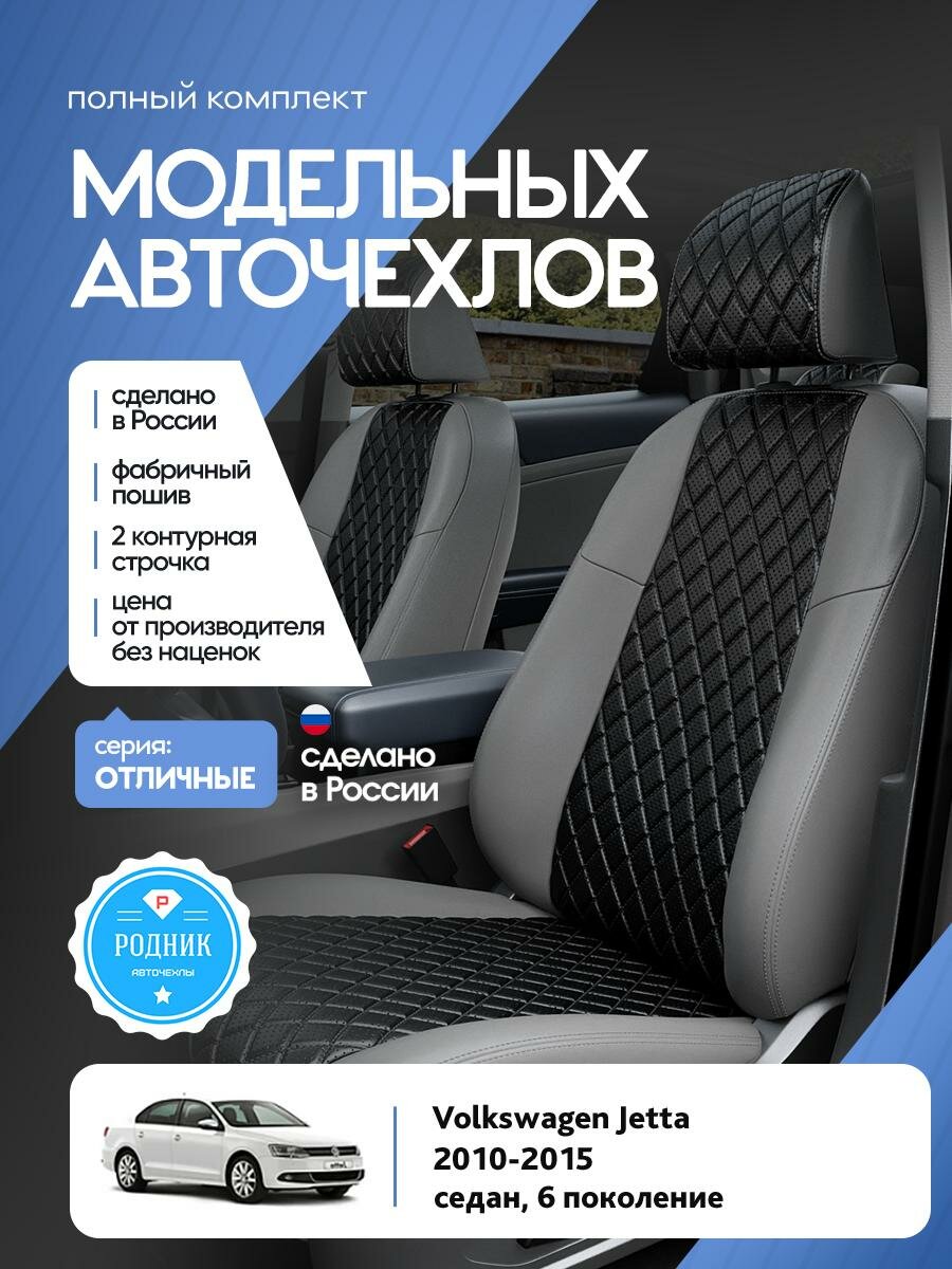 Чехлы на Фольксваген Джетта 6