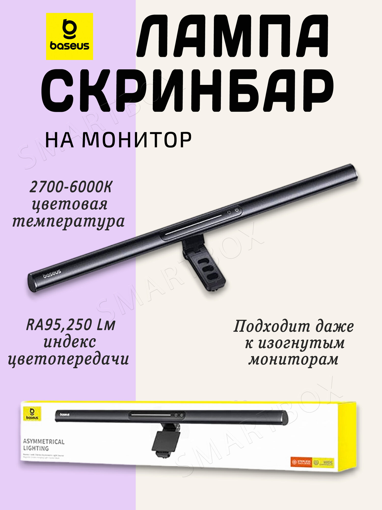 Лампа для монитора - светильник с магнитным креплением Baseus i-wok 3 Series (L10068500111-00) черный