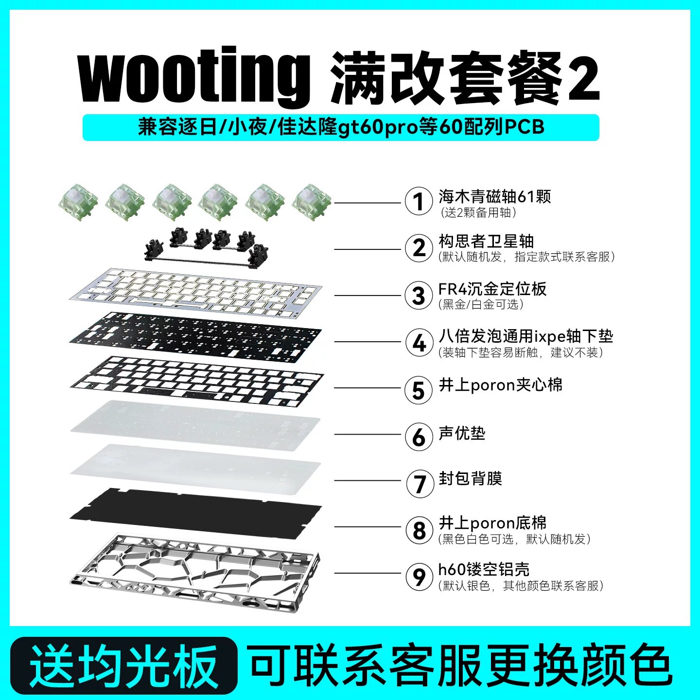 Комплект для полной модификации Wooting 60V2/Rakka/Eight Treasure Axis: магнитная ось + полый корпус + позиционирующая