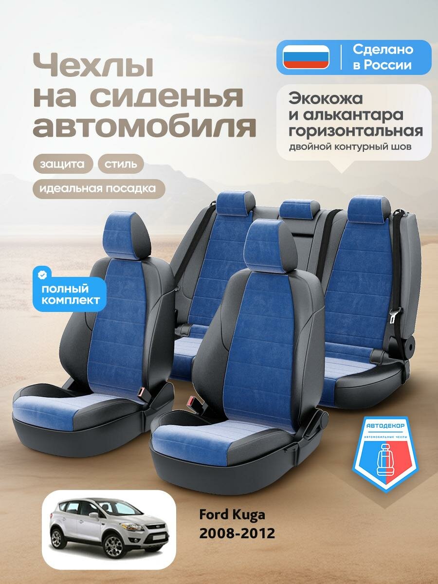 Чехлы на Форд Куга