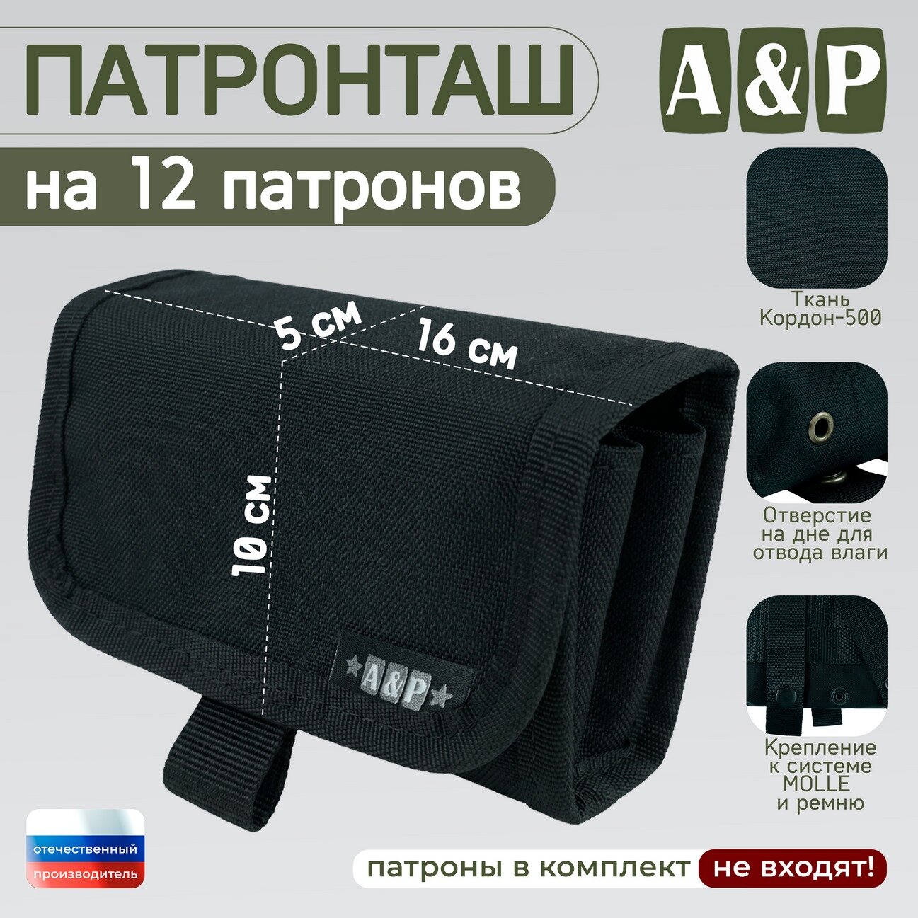 Патронташ на 12 патронов. Версия про. Цвет: черный.