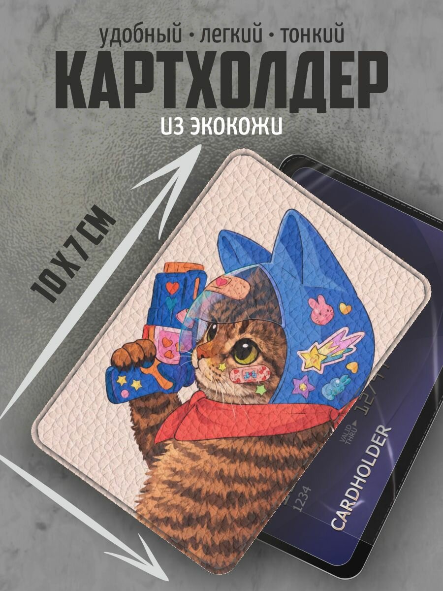Картхолдер