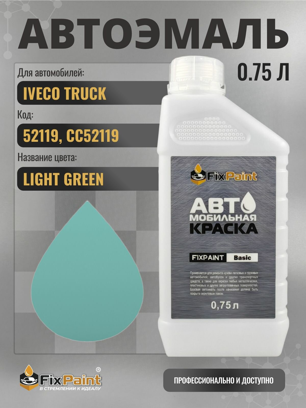 Краска для IVECO TRUCK, код 52119, CC52119, LIGHT GREEN, автомобильная эмаль базовая под лак FixPaint Basic в канистре, 0,75 л
