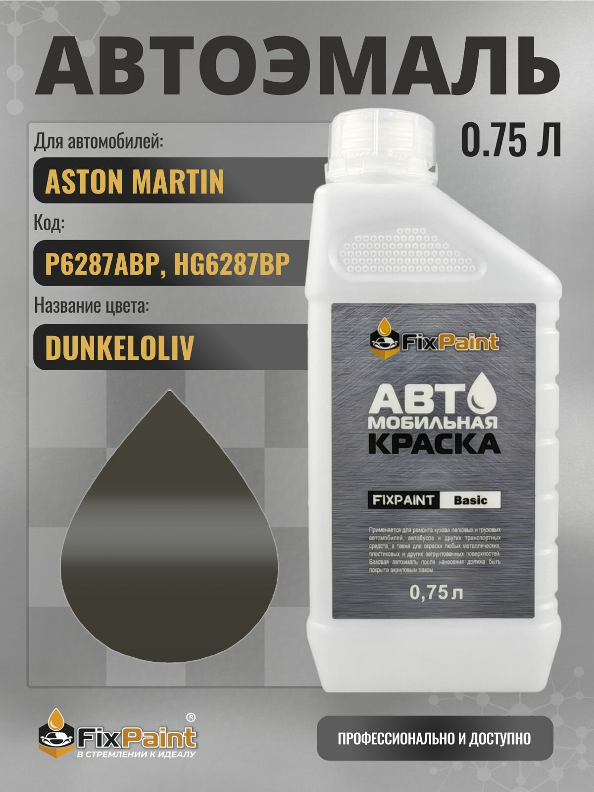 Краска для ASTON MARTIN, код P6287ABP, HG6287BP, DUNKELOLIV, автомобильная эмаль базовая под лак FixPaint Basic в канистре, 0,75 л