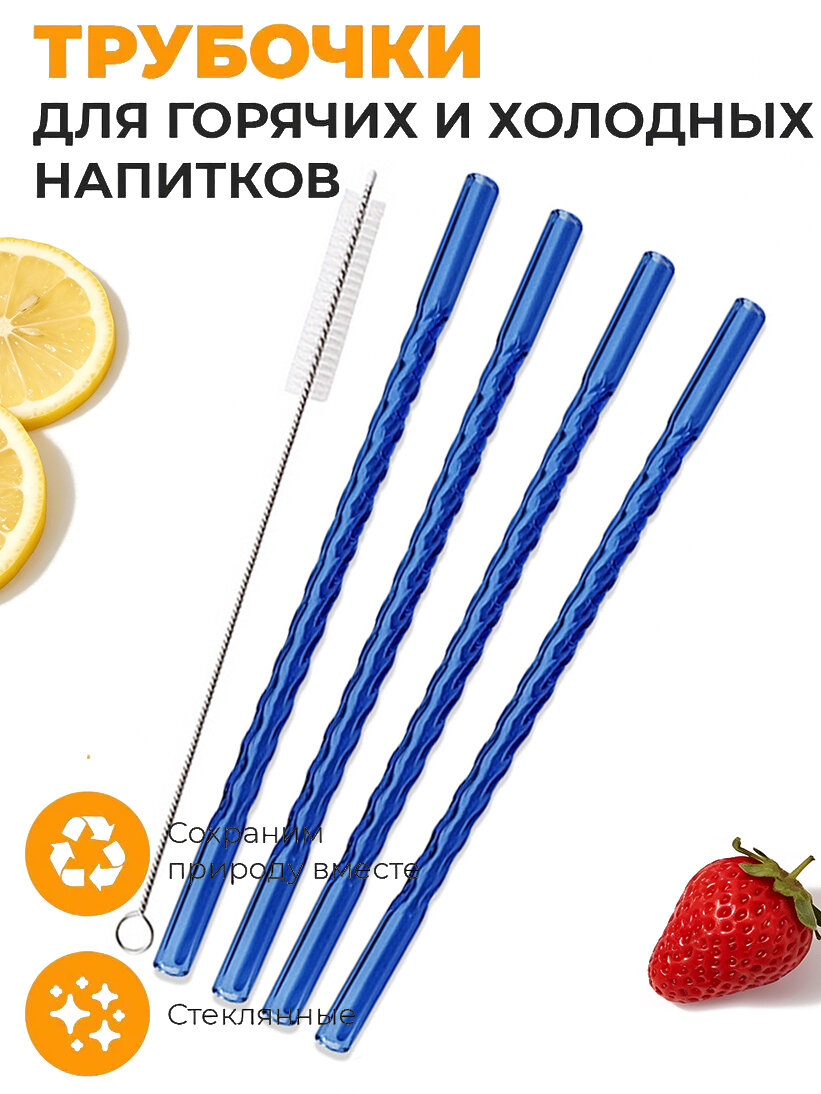 Стеклянные трубочки для коктейлей и напитков, упаковка из 5 штук