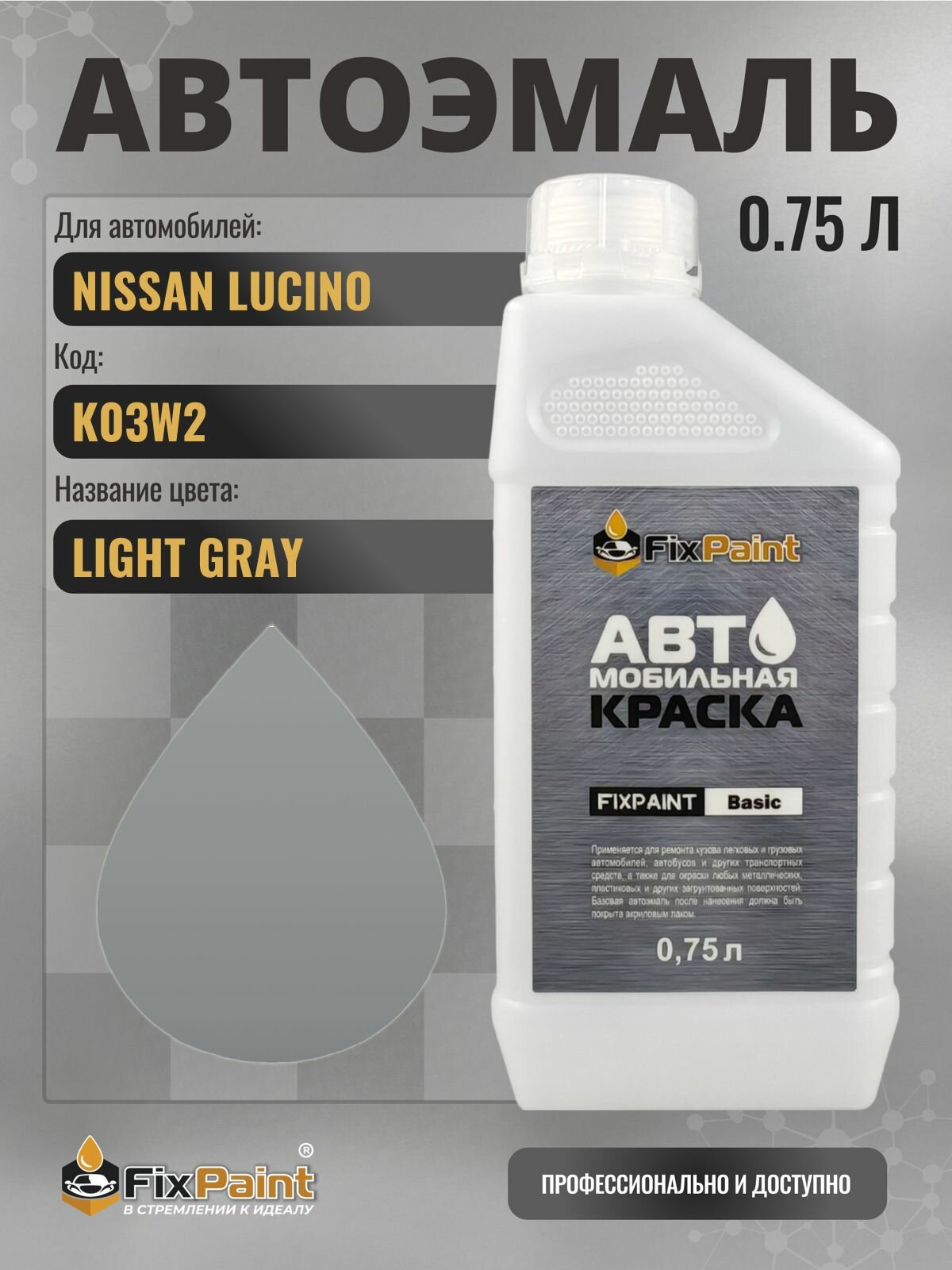 Краска для NISSAN LUCINO, код K03W2, LIGHT GRAY, автомобильная эмаль базовая под лак FixPaint Basic в канистре, 0,75 л