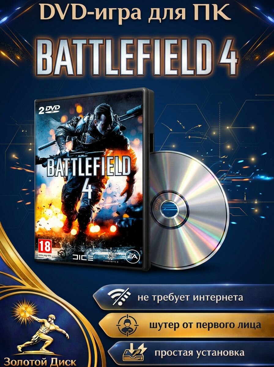 Battlefield 4 игра для PC на DVD-диске