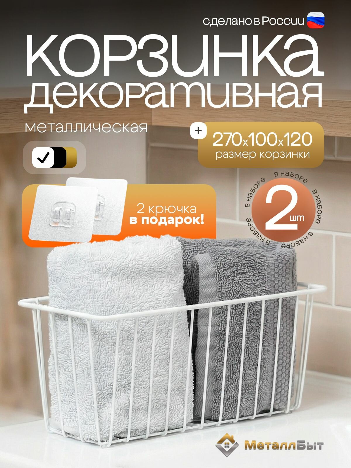 Корзина декоративная металлическая для хранения 27х10х12см в ванную, набор 2 шт, цвет белый