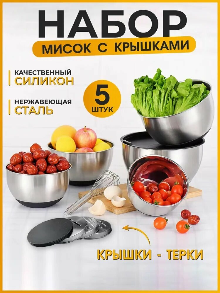 Миска 4500 мл серебристый, черный, 5 шт