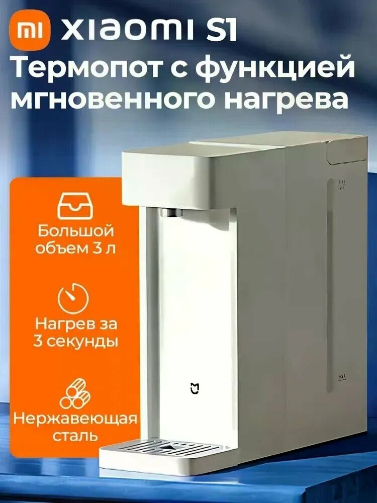 Устройство S1 для моментальной подачи премиум горячей воды