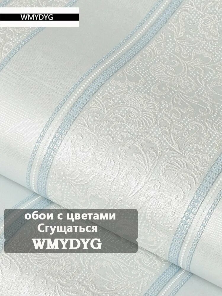 WMYDYG Обои Флизелиновые 9.2 м, 0.53 м