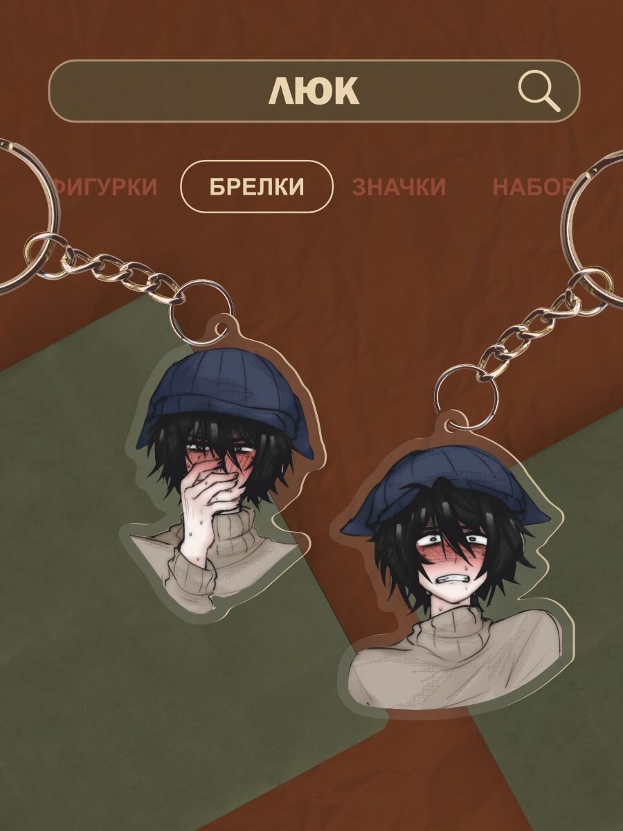 Брелок