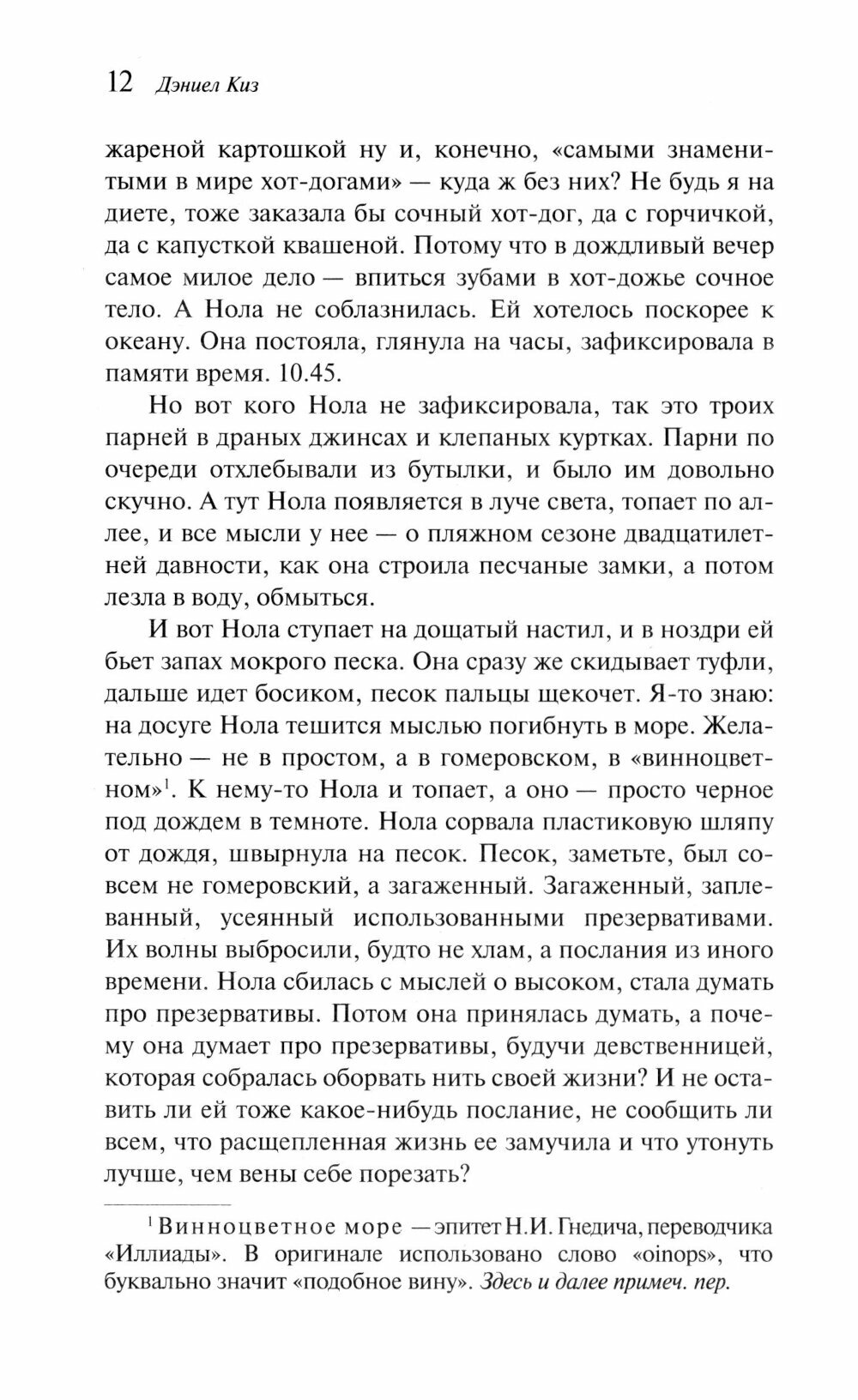Пятая Салли. Киз Д. — фото 1