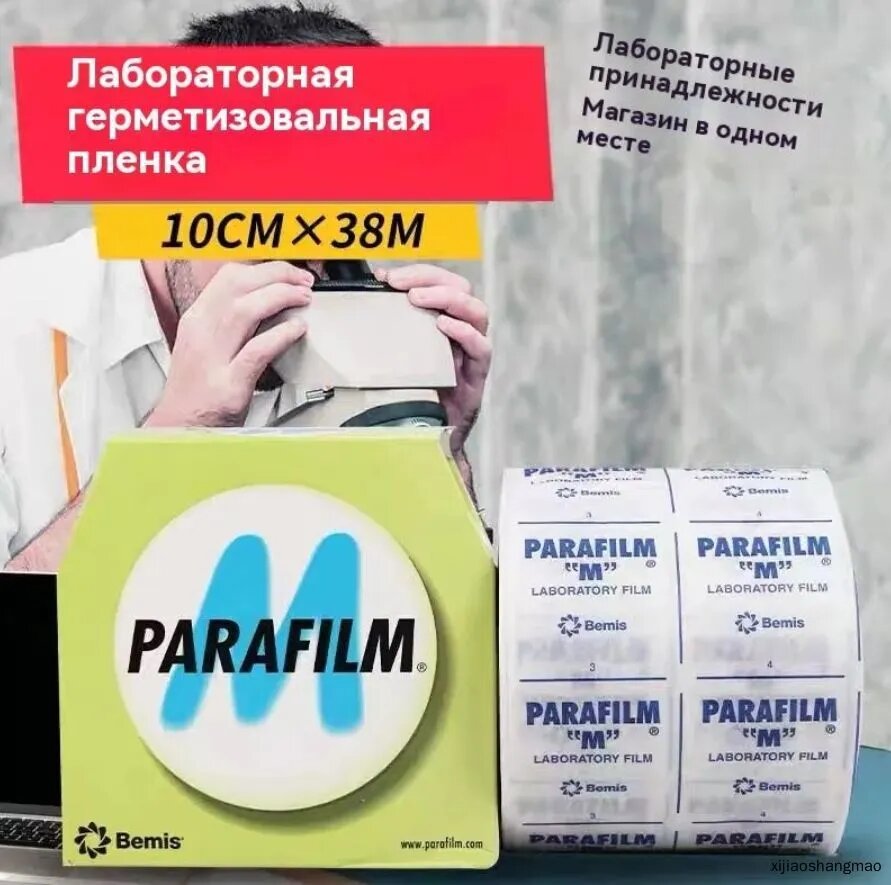 Парафильм Герметизирующая пленка Parafilm M 10 см * 38 м для лабораторных нужд