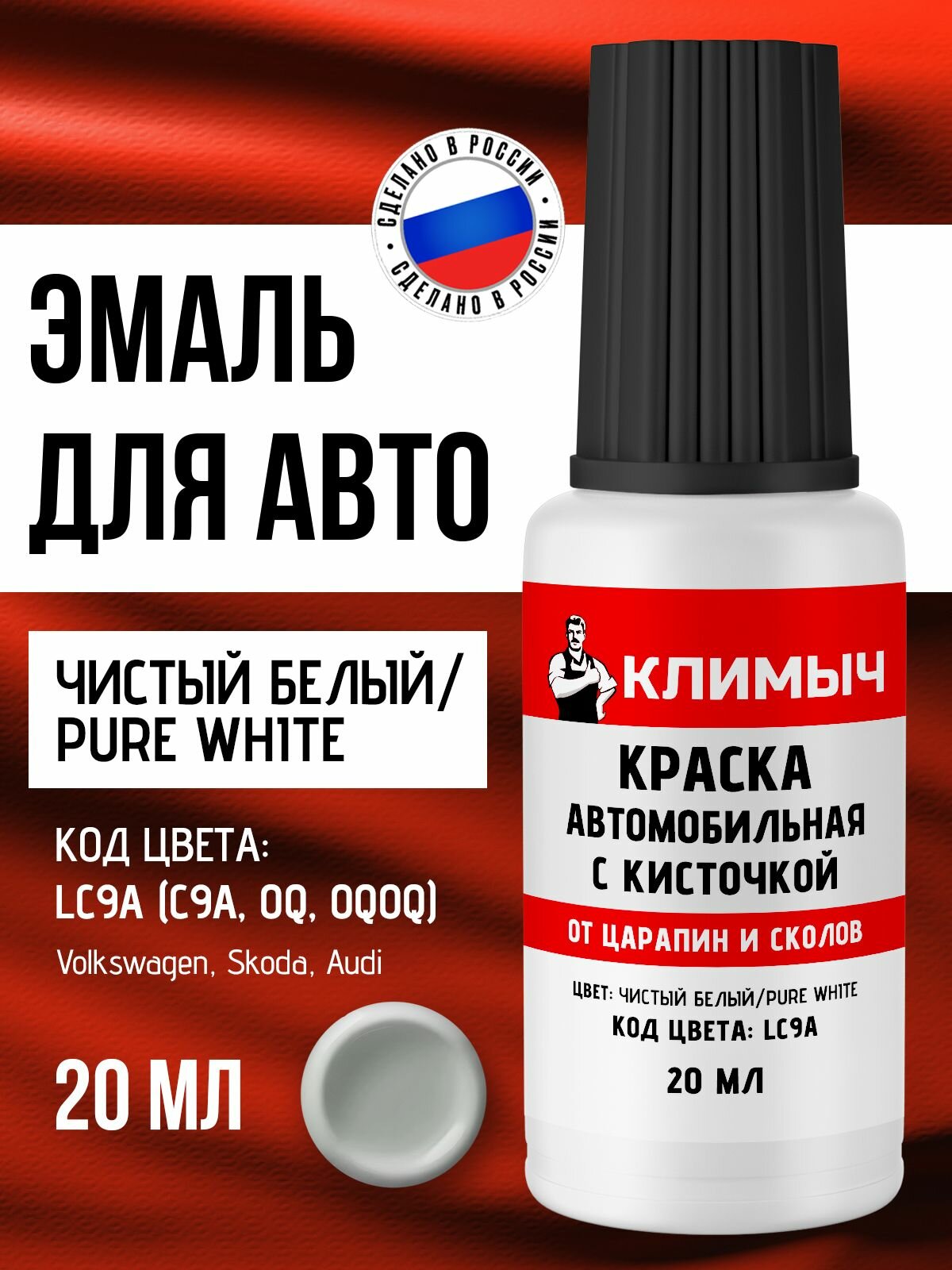 Автомобильная краска с кисточкой Климыч для царапин белая, 20 мл