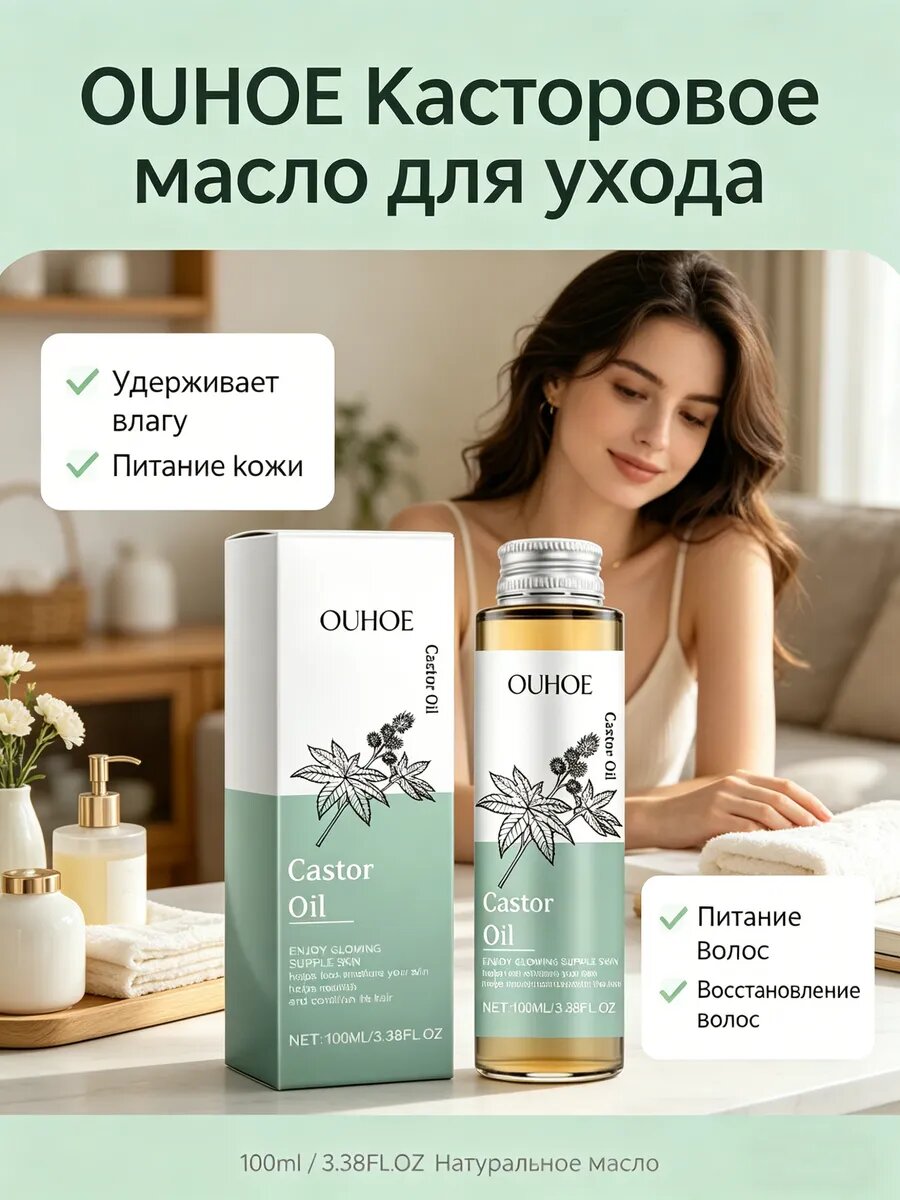 Касторовое масло для массажа, Массаж кожи, смягчение волос, многоэффективное массажное масло для ухода за волосами
