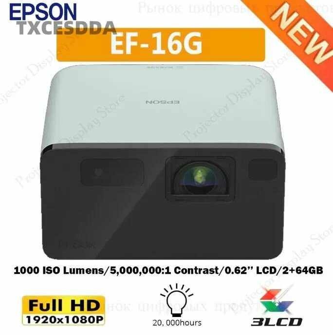 TXCESDDA Проектор EPSON EF-16R, 3LCD, светло-розовый