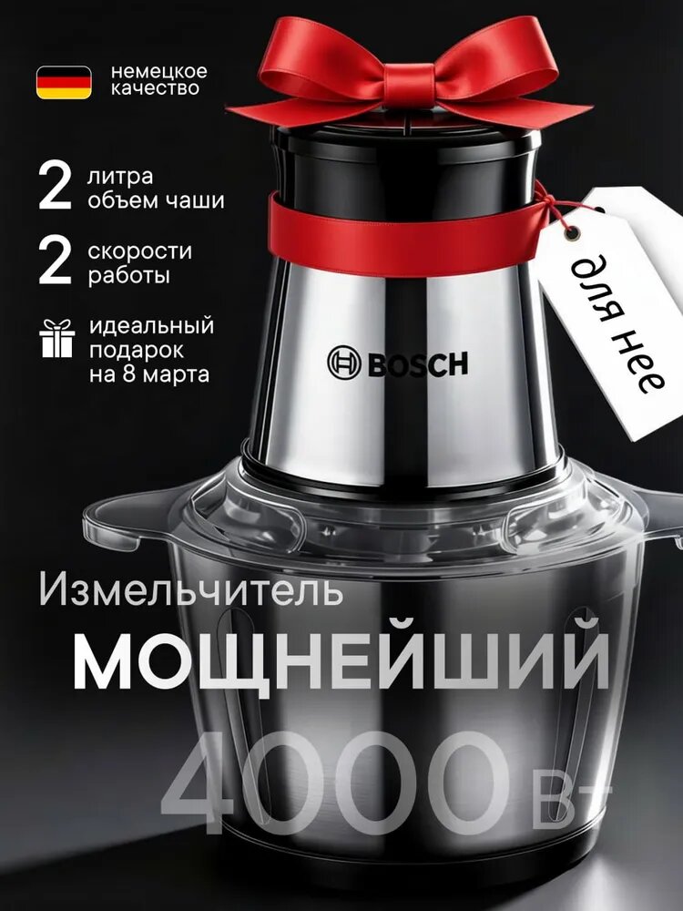 Измельчитель кухонный электрический с металлической чашей 2л,4000 Вт