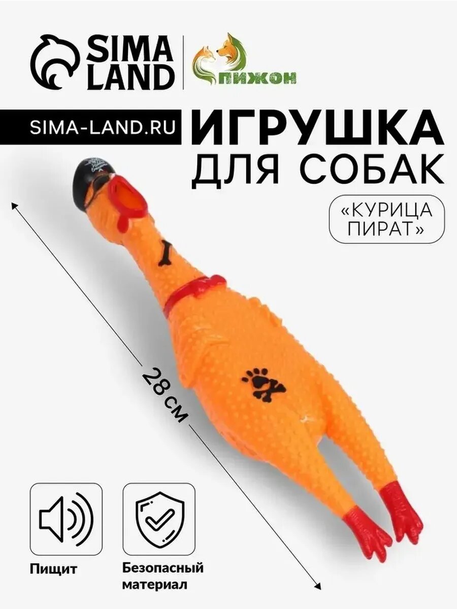 Развивающая игрушка для собак «Пиратская Курица»