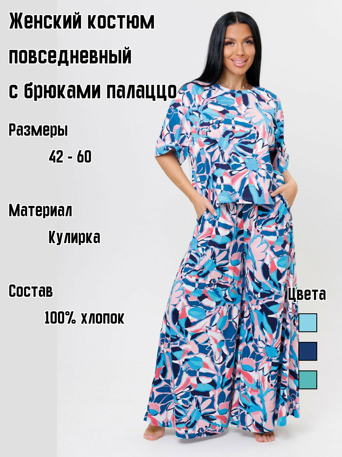 Комплект одежды Modellini