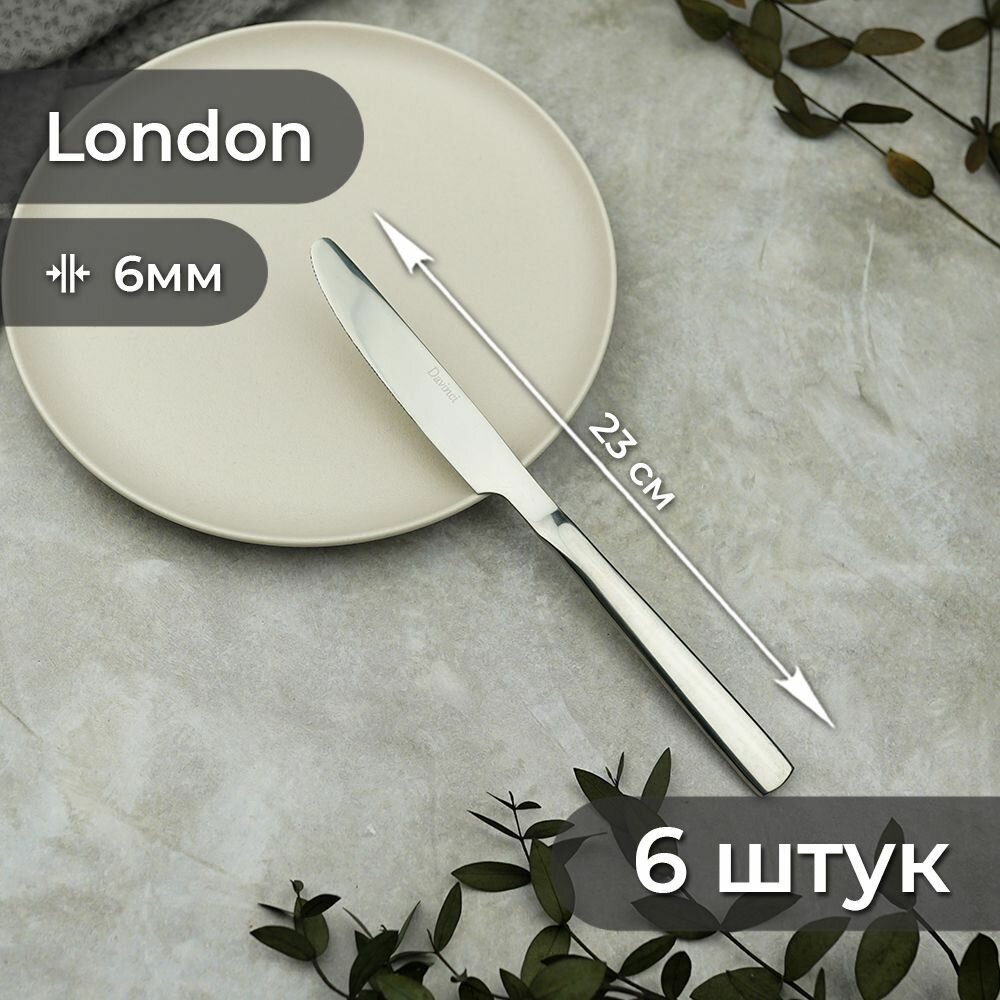 Набор столовых ножей London 22,5 см, 6 шт