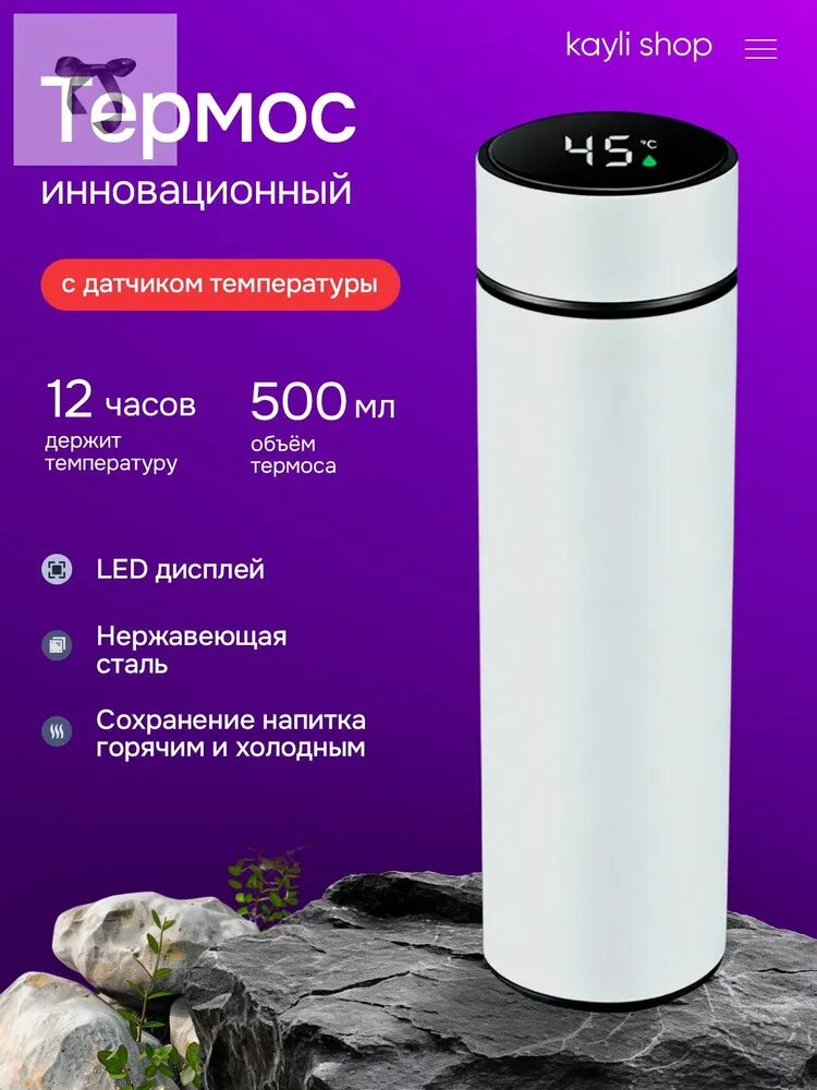 Термос OLED-дисплей, Отверстие для питья, С кнопкой, 0.5 л