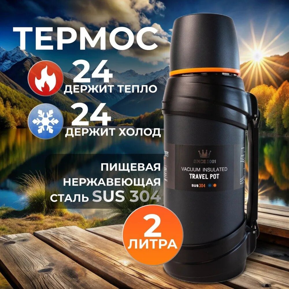 Термос Вакуумный, Кнопка-клапан, Крышка-чашка "однотонный", 2 л