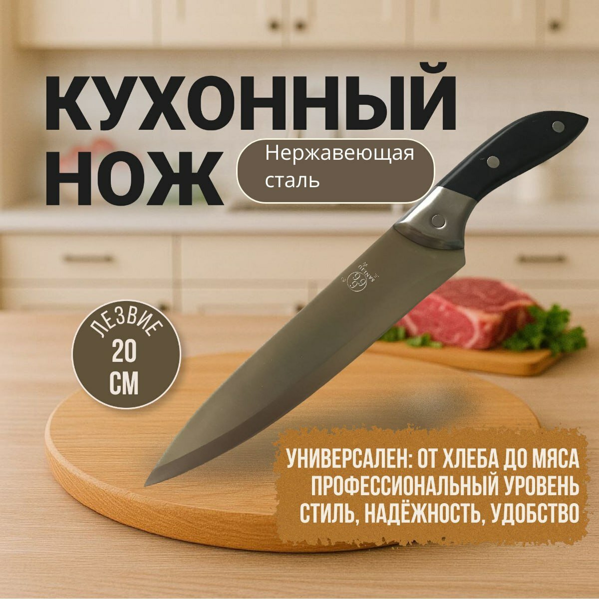 Нож кухонный универсальный, поварской, острый, большой, профессиональный, широкий, для мяса, овощей