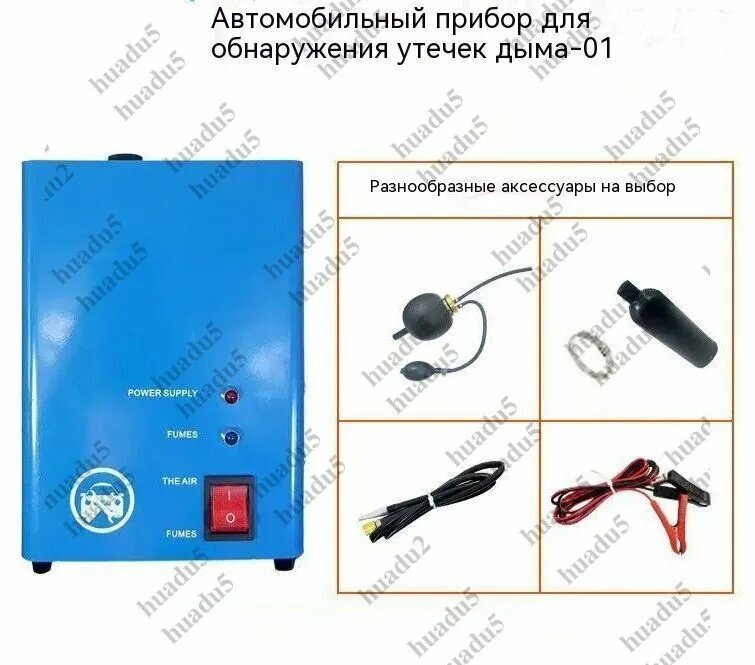Автомобильный детектор утечки трубы / дымогенератор для автомобиля, портативный, синий