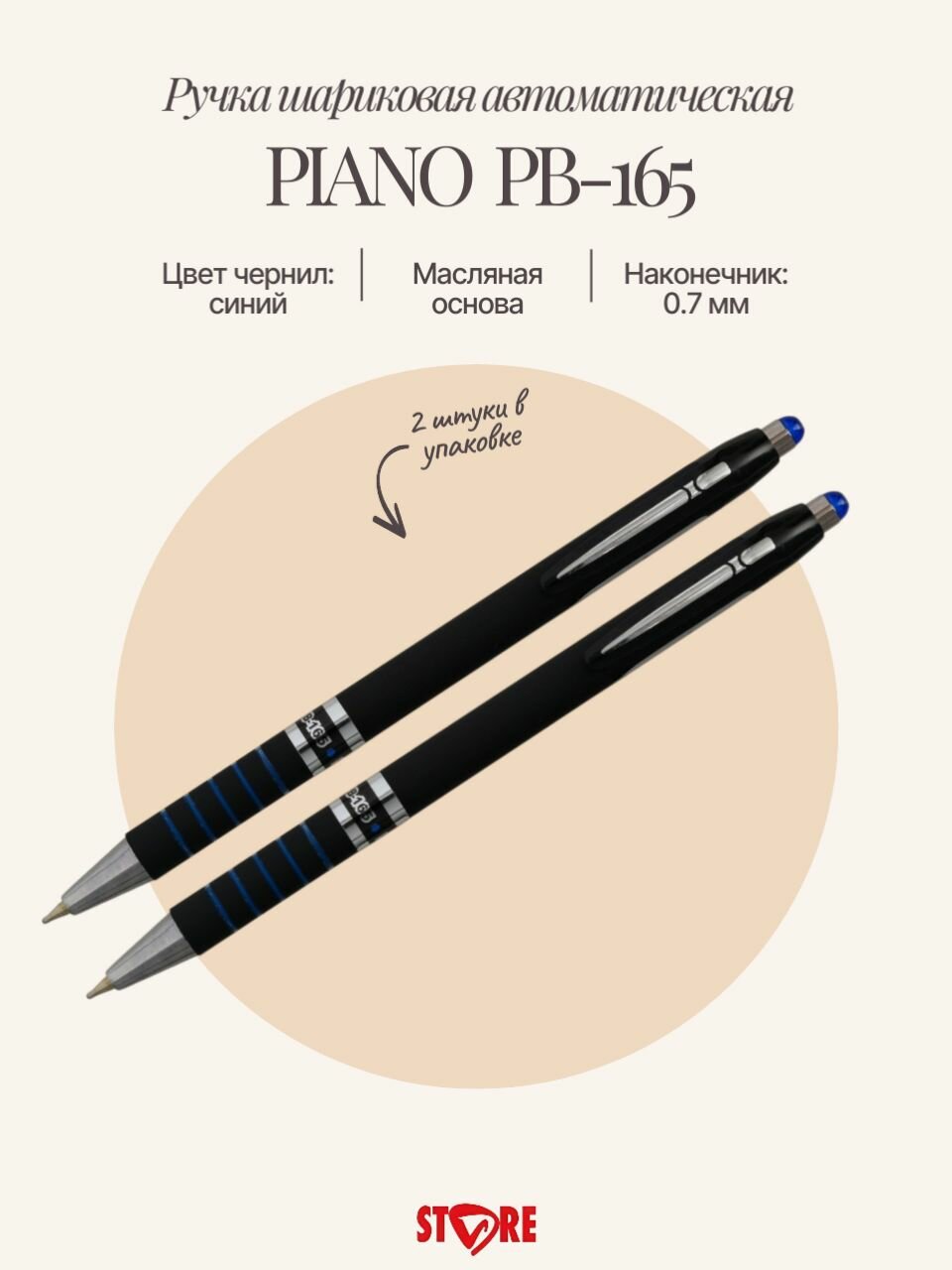 Ручка шариковая автоматическая PIANO PB-165 черный корпус, цвет чернил синий. Количество в наборе 2 шт.