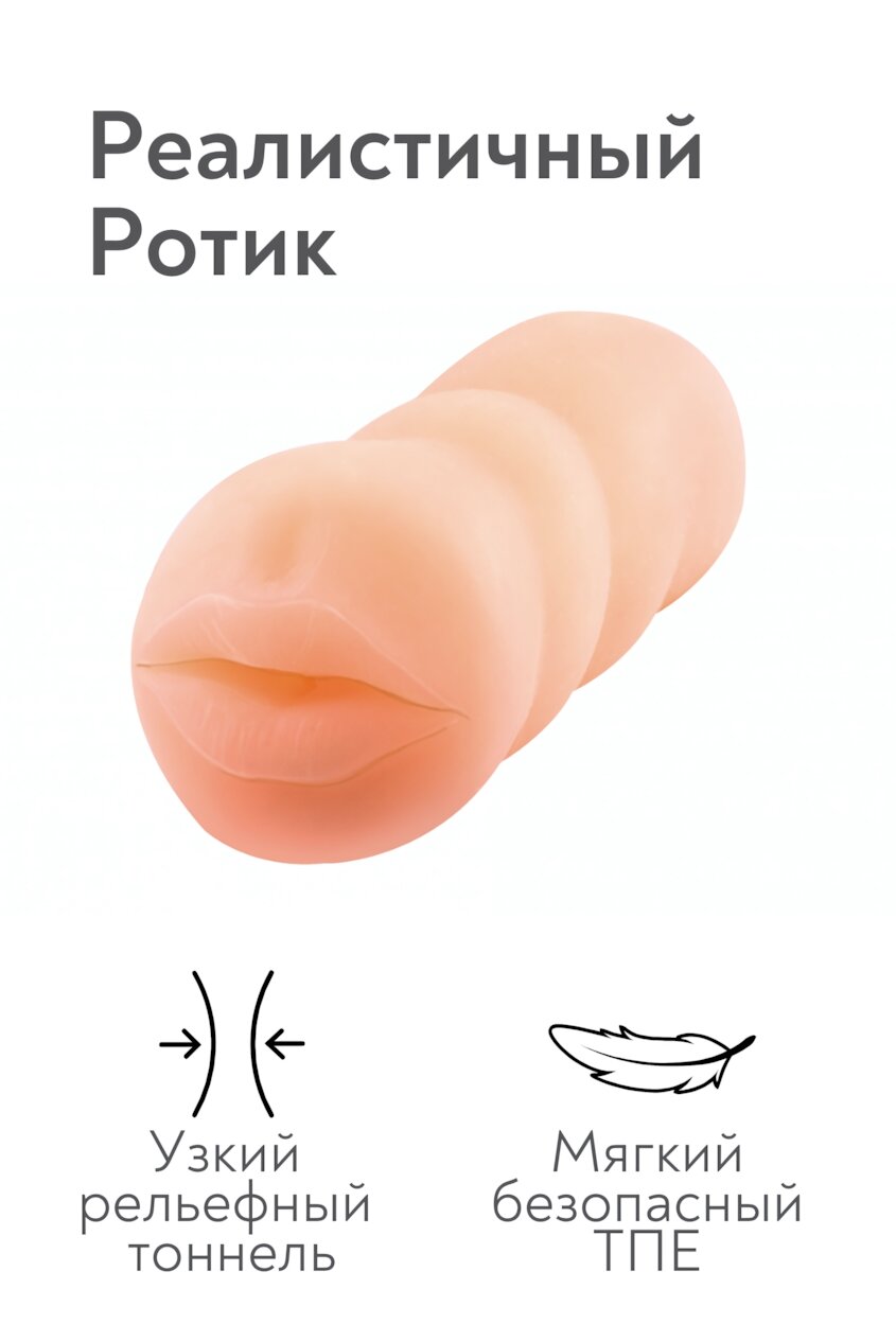 Мастурбатор-ротик реалистичный из ТПЕ, телесный, водонепроницаемый, для душа